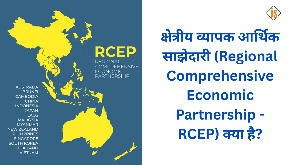 भारत की वैश्विक बढ़त: RCEP में नई दिलचस्पी और इटली के साथ रणनीतिक गठजोड़ » Josh Studies